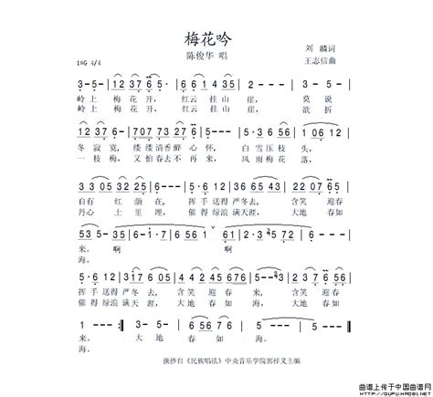 梅花赋的简谱《梅花赋》唱《梅花赋》大山谷图库