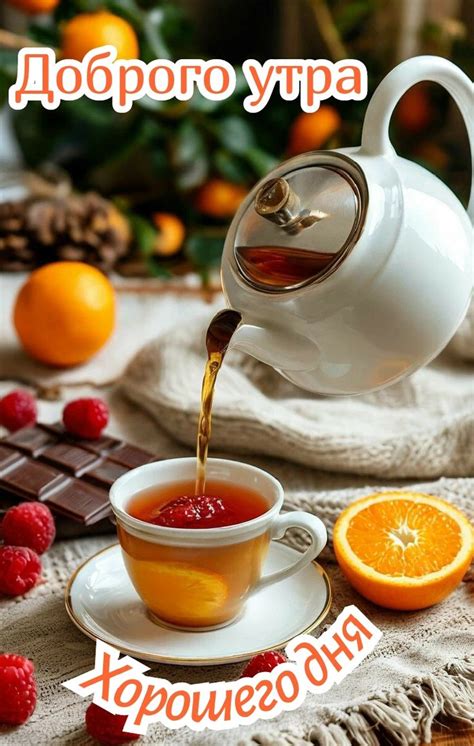 Доброго утра Хорошего дня Доброе утро Апельсин С днем рождения