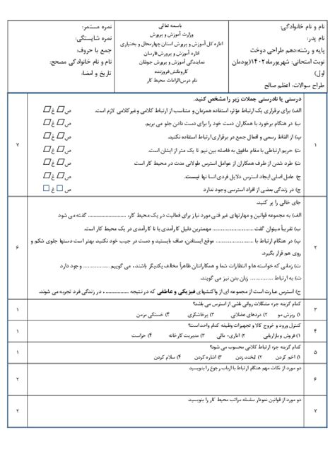 سوالات پودمانی الزامات محیط کار مناسب امتحان شهریور ماه گاما