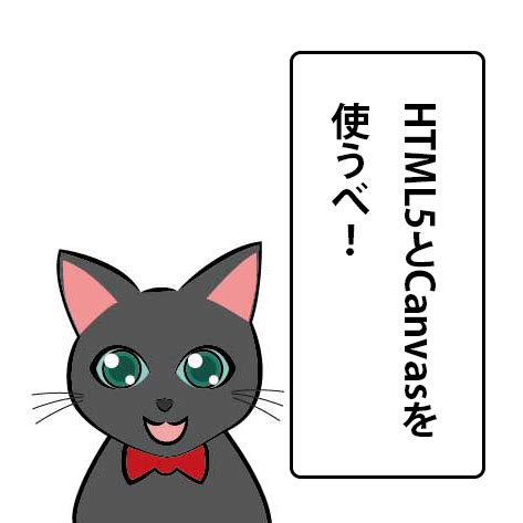 HTML とCanvasを使ってみよう 小学生からのJavaScript