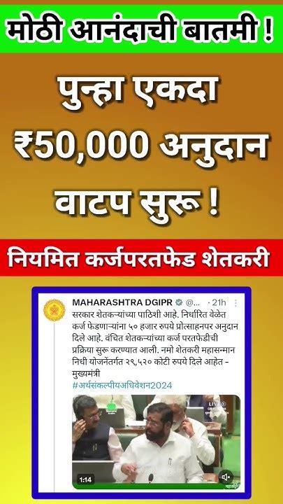 नियमित कर्ज परतफेड करणाऱ्या शेतकऱ्यांसाठी आनंदाची बातमी ₹50 000 प्रोत्साहन अनुदान वाटप सुरू