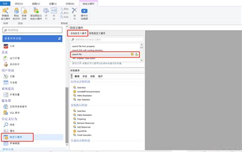 Advance Installer 安装过程中调用批处理 Bat 脚本advanced Installer 批处理 Csdn博客