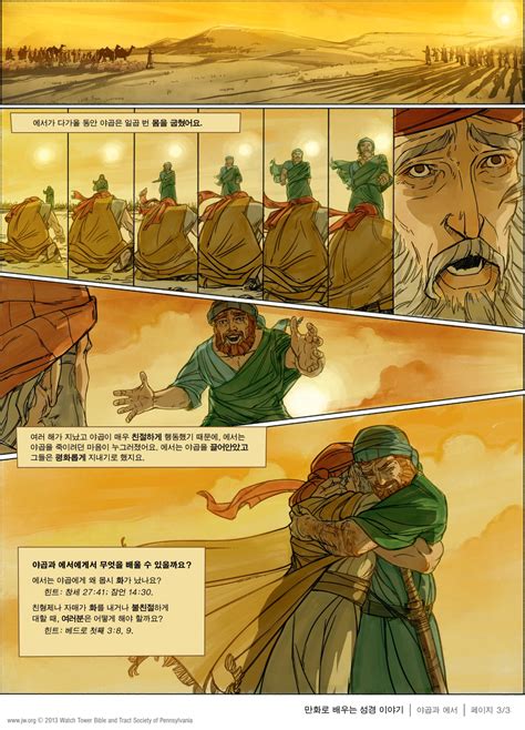 야곱과 에서 — 워치타워 온라인 라이브러리