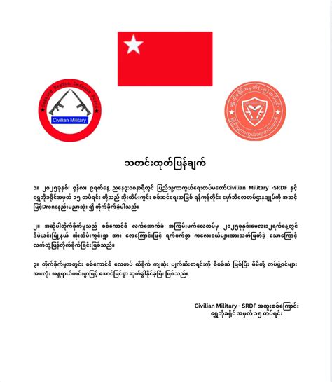 Civilian အိုးထိမ်းကွင်း Operation သတင်းထုတ်ပြန်ချက် ပထမထုတ်ပြန်ချက် Removed ခံရလို့ပါ Facebook