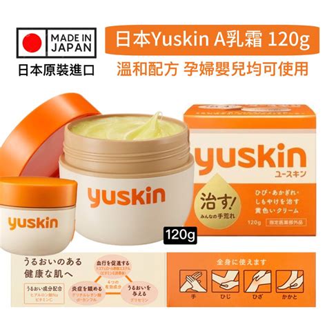 蝦皮最便宜嚴選台灣公司貨日本 Yuskin 悠斯晶 A乳霜 乳霜 乳液 護手霜 蝦皮購物