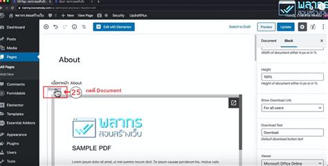 Embed PDF Word Excel ใน Wordpress เวบไซต ทำอยางไร Embed PDF Word Excel ใน Wordpress เวบไซต ทำอยางไร