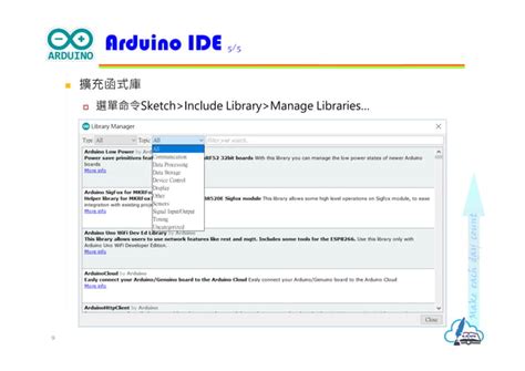 Arduino應用程式開發工具 Ppt