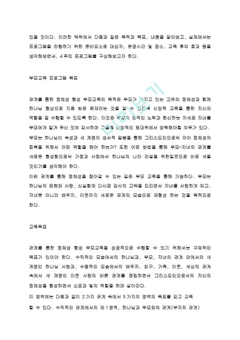 사춘기 자녀와 의사소통을 증진시키기 위한 실제 프로그램을 4회기로 구성하시오사범교육레포트
