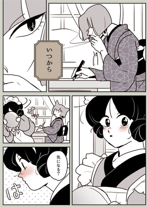 創作百合女流作家と女給ちゃんいつから なごり悠 さんのマンガ ツイコミ 仮