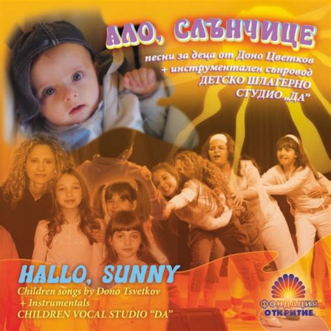 Ало ало слънчице Youtube Music