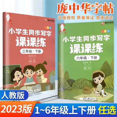 庞中华字帖写字课课练一年级二年级三年级四年级五年级六年级语文上册下册人教版小学生楷书同步练字帖钢笔硬笔书法临摹描红练字本 虎窝淘