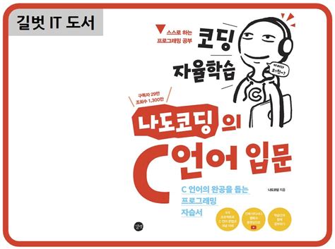 나도코딩의 C 언어 입문 헬로소프트