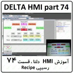 آموزش DELTA HMI مانیتور دلتا ریسیپی Recipe پی ال سی وان