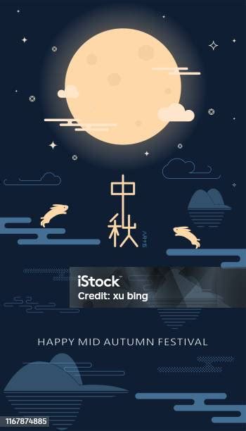 중국 중추절 축제 그래픽 디자인 중국어 문자 중치우 중추절 일러스트 Mid Autumn Festival에 대한 스톡 벡터 아트 및 기타 이미지 Mid Autumn