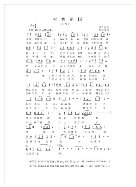 歌谱祝福祖国 作词郝国文 作曲侯卫国 演唱简谱大全