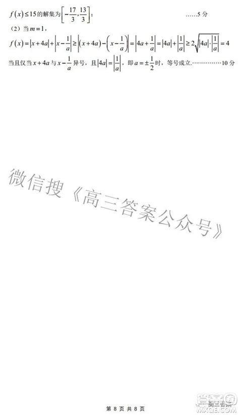 2022届安徽省皖江名校高三最后一卷理科数学试题及答案 答案圈
