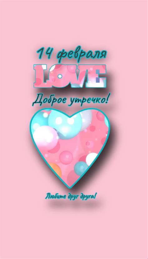 День Влюбленных Открытки на день святого валентина Милые открытки Идеи для поздравительной