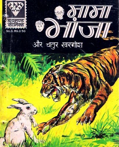 Comics Hindi Dc 00003 Mama Bhanja Aur Chatur Khargosh At ₹ 10000piece