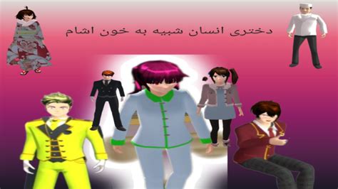 قسمت ۶ دختر انسان شبیه به خون اشام