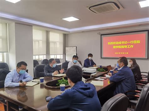筑牢初心立德树人，强化基础实干担当——校党委书记成旦红一行赴理学院调研指导工作 上海大学新闻网