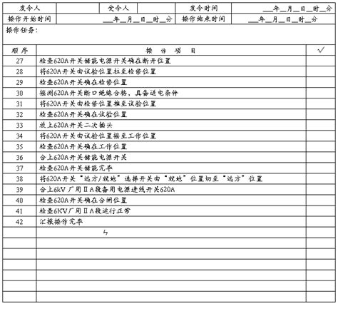 电气倒闸操作票范文八篇 范文118