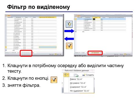 Бази даних Access Сортування фільтрація Форми презентация онлайн