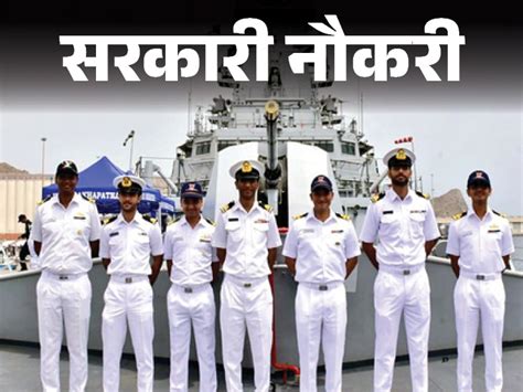 Application Started For Indian Navy B Tech Recruitment Opportunity For 12th Pass Unmarried