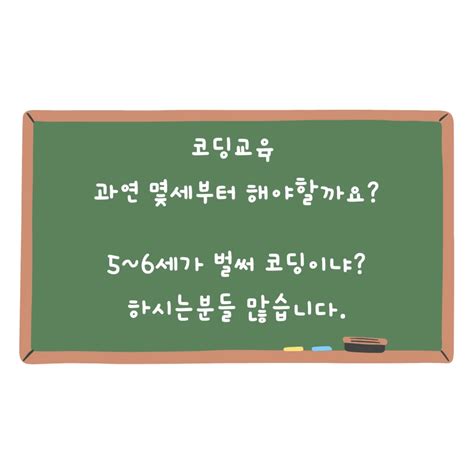 코딩펀 코딩학원 유아초등 전문 코딩 Ai로 동화책 만드는 우리 아이 미래 인재로 성장 중 연령에 맞춰 Ai를 안전하게 활용할 수 있도록 제한된 환경에서