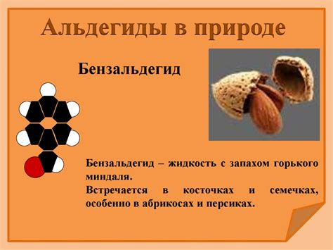 Альдегиды. 10 класс - презентация онлайн