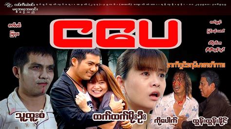 ငပေ Ngpeသူထူးစံ၊ထက်ထက်မိုးဦး၊ကိုပေါက်၊ထွန်းထွန်းနိုင် Youtube