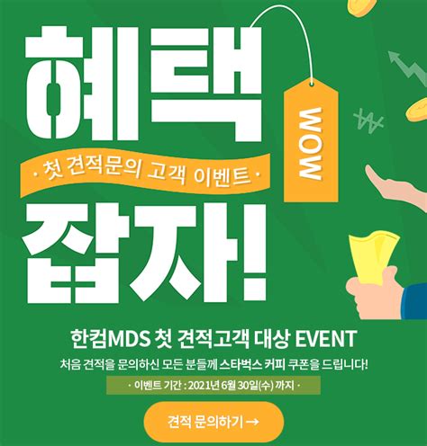 한컴mds 첫 견적문의구매 고객 대상 이벤트 Os 클라우드부터 Rpa 솔루션까지 한번에 Sharedit It 지식 공유 네트워크