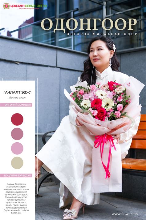 Цэцэгт мэндчилгээ Цэцэг Цэцэгт мэндчилгээ Цэцэг хүргэлт