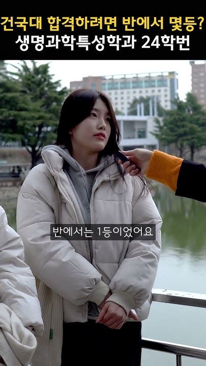 반에서 몇등해야 건국대학교에 합격할 수 있을까 Youtube