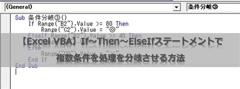 【excel Vba】if～then～elseifステートメントで複数条件を処理を分岐させる方法 Excelを制する者は人生を制す ～no Excel No Life～