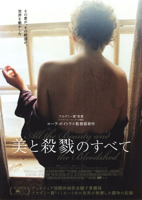 映画チラシサイト美と殺戮のすべて