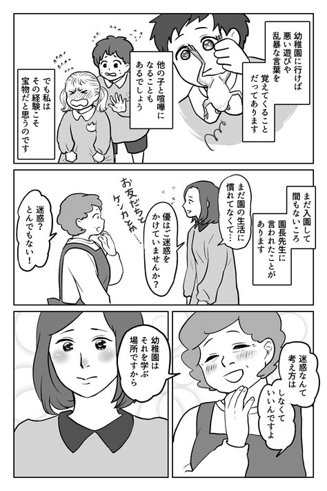 ＜支配する義両親＞「わが子をのびのび育てたい」同居生活から抜けだす決意！【第3話まんが】 ママスタセレクト