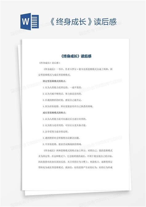 终身成长读后感Word模板下载 编号nbggmbzg 熊猫办公