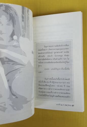 อยากให้ Sex กับรัก รู้จักกัน โดย พันธกร