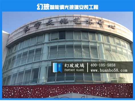 幻玻调光玻璃安装工程 长宁文化艺术中心 上海幻玻智能科技有限公司