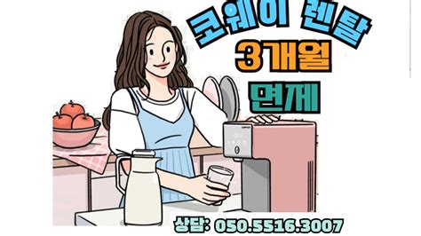 인천 인천시 부평구 부평 삼산동 갈산동 부평동 부개동 청천동 식당 음식점 미용실 카페 레스토랑 프랜차이즈 체인점 창업 개업 준비 코웨이 정수기 공기청정기 비데 매트리스 안마