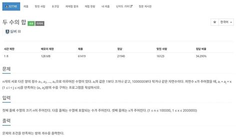 [백준] 3273번 두 수의 합 [java]