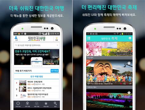 이젠 여행 정보도 소셜 랭킹으로 본다 대한민국여행 축제 앱 리뉴얼 플래텀