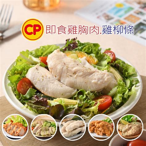 【卜蜂】即食雞胸肉vs雞柳x18包組 塔香輕蒜法式香草川椒bbq玫瑰鹽寶島香蔥 鮮拾