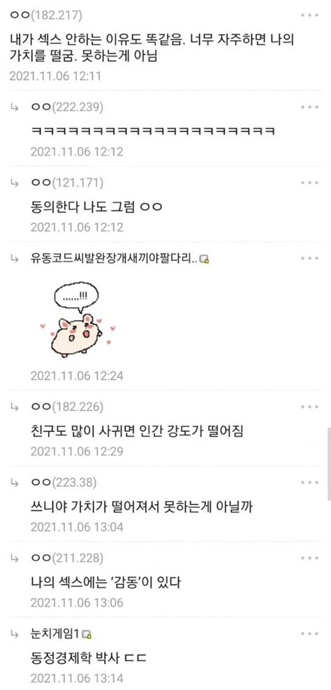어느 디시인이 섹스를 안하는 이유 유머 움짤 이슈 에펨코리아