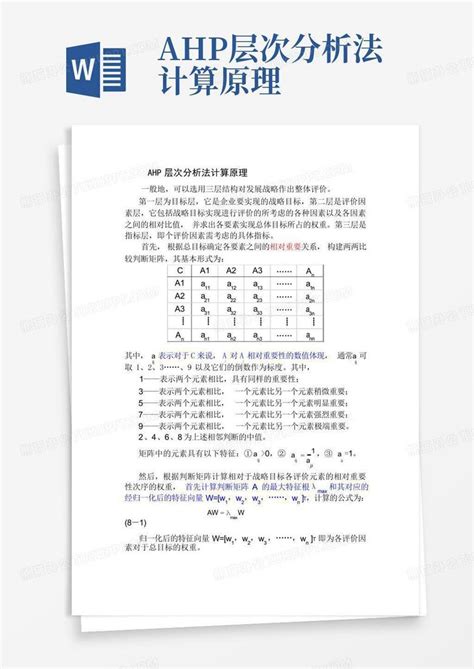 Ahp层次分析法计算原理word模板下载编号lmkznxrk熊猫办公