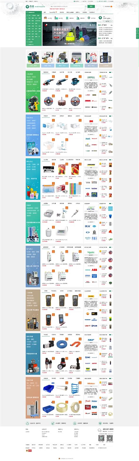 西域 Mro数字供应链专家 一站式mro工业品采购商城 花瓣网