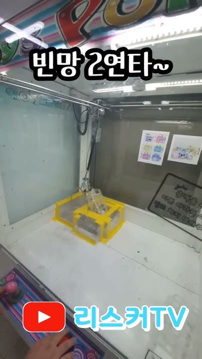 느낌좋게~ 뽑아주면서~ 인형뽑기 이색뽑기 인기 인기급상승 쇼츠 Shorts Youtube