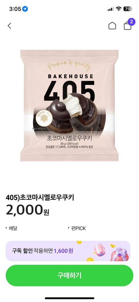 [잡담] 초코마시멜로우 좋아하는 익들 씨유에서 이거 사먹어 인스티즈 Instiz 일상 카테고리