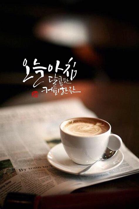6번째 이미지 커피 사랑 아침 인사 손글씨