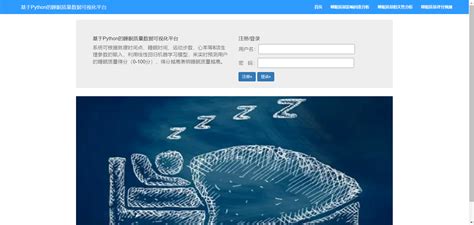 基于python个人睡眠质量分析设计与实现 基于python 个人睡眠质量 csdn博客